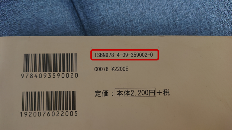 ISBNコードとは何か | 株式会社メディアシーク