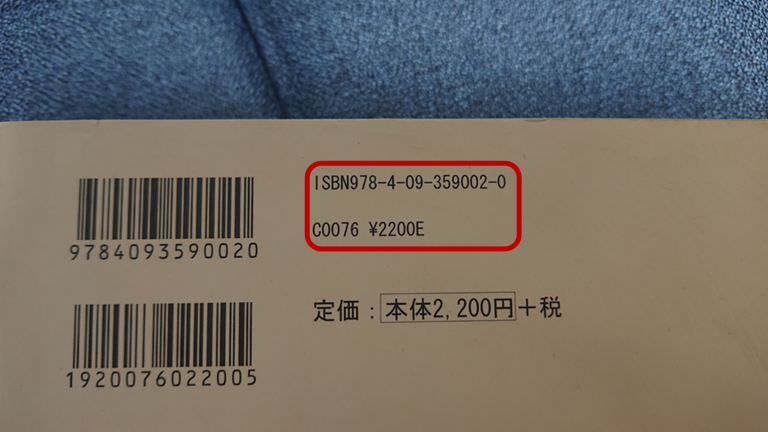 ISBNコードとは何か | 株式会社メディアシーク